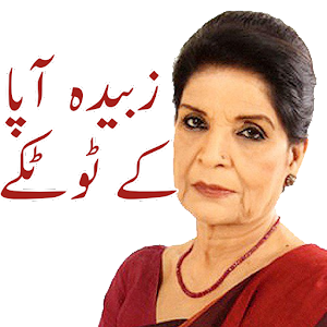 Zubaida Apa Kay Desi Totkay Mod apk download - Zubaida Apa Kay Desi Totkay MOD apk free for Android.