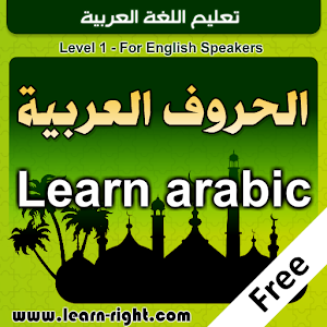Teaching Arabic Language(free) Mod apk download - Teaching Arabic ...