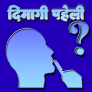 Best Dimagi paheli Hindi paheliyan latest 2018 Mod apk download - Best ...