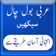 Learn Arabic/Arabic Bol Chal Mod apk download - Learn Arabic/Arabic Bol ...