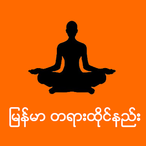 Myanmar Mediation Mod apk download - Myanmar Mediation MOD apk free for ...