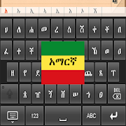 How to add amharic keyboard to our computer | ኮምፒውትውራችን አማርኛ እንዲፅፍ ማድረግ.
