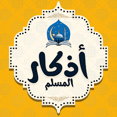 اذكار المسلم Azkar pro Mod apk download - اذكار المسلم Azkar pro MOD ...